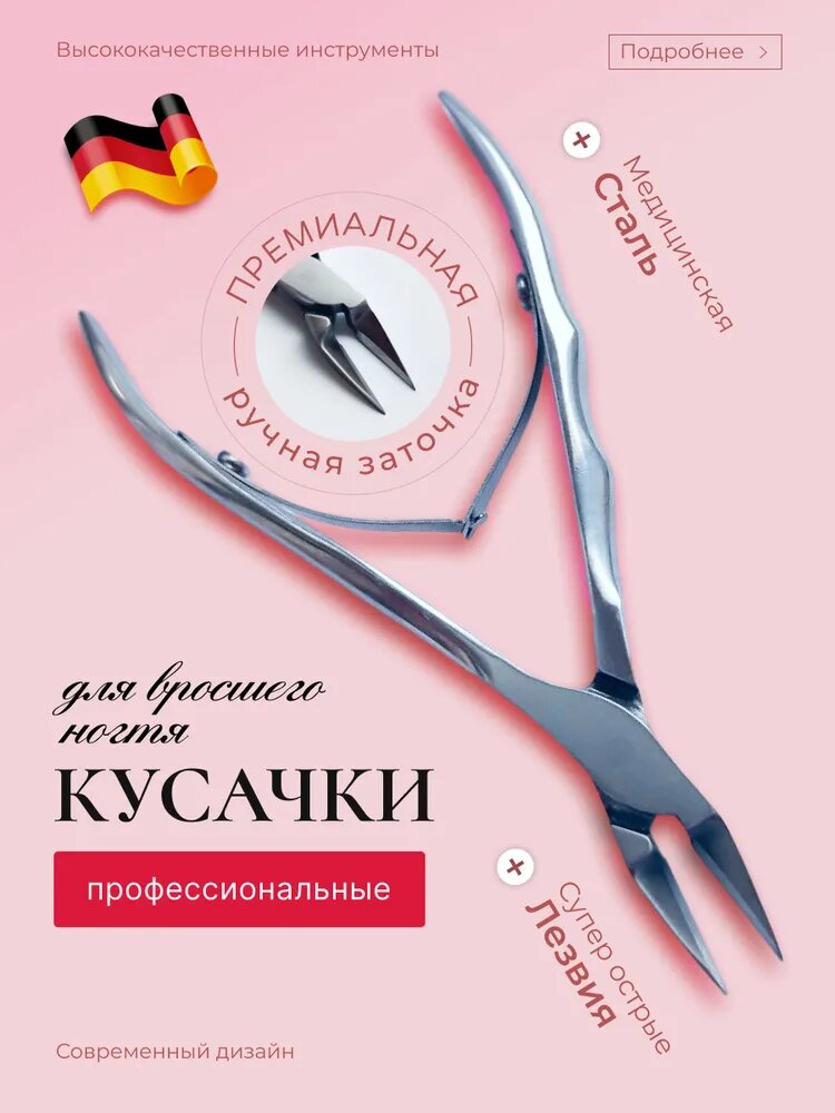 Кусачки для вросшего ногтя прямые профессиональные