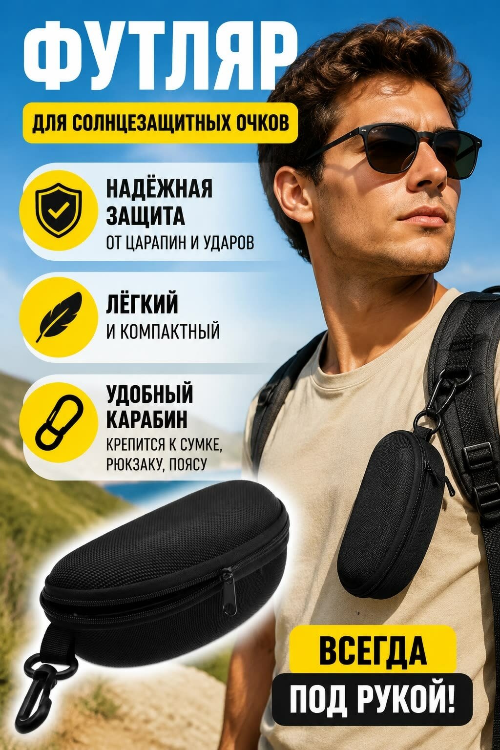 Солнцезащитные очки