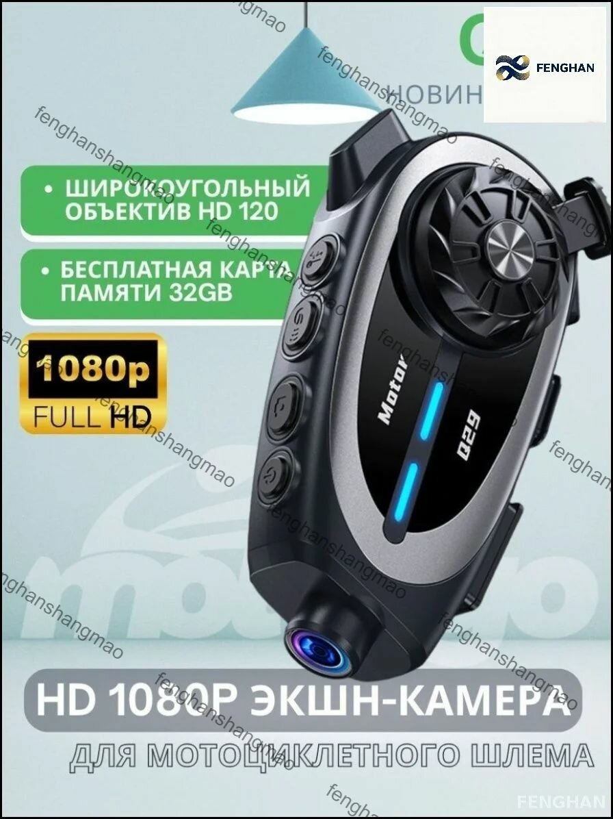 Мотогарнитура Q29 с камерой - Двухъядерная система связи 5.4 - Управление голосом - 50ч работы