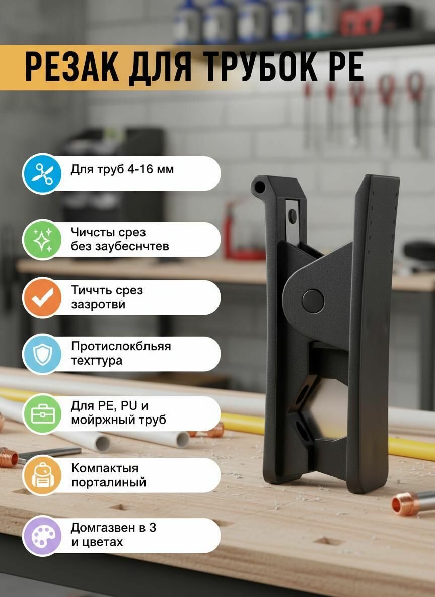 Пневматический специализированный труборез для полиэтиленовых труб