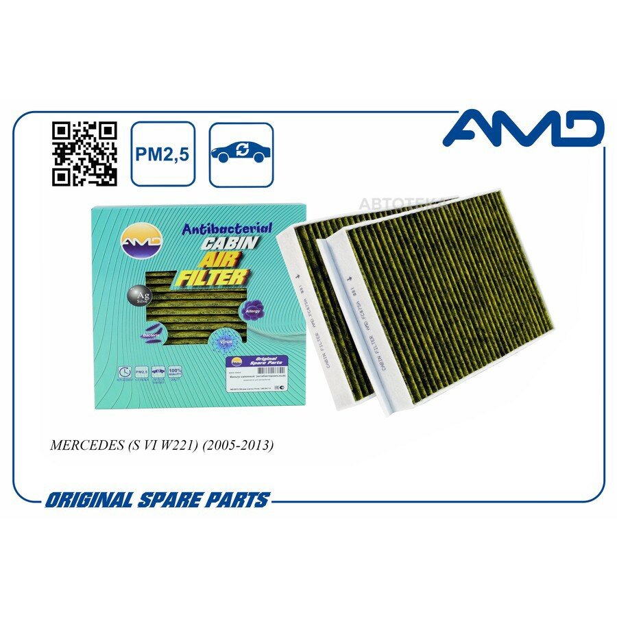 Фильтр салона A2218300718/AMD. FC875A (антибактериальный угольный) (2шт) AMD AMD AMDFC875A MERCEDES (S VI W221) (2005-2013)