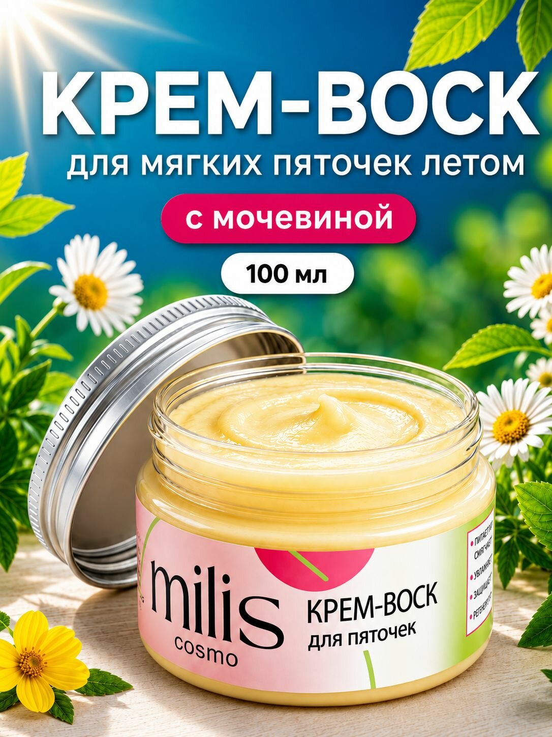 Крем воск от трещин для очень сухой кожи на пятках для рук, ног с мочевиной Milis Cosmo для пяток для рук и ног с мочевиной от трещин
