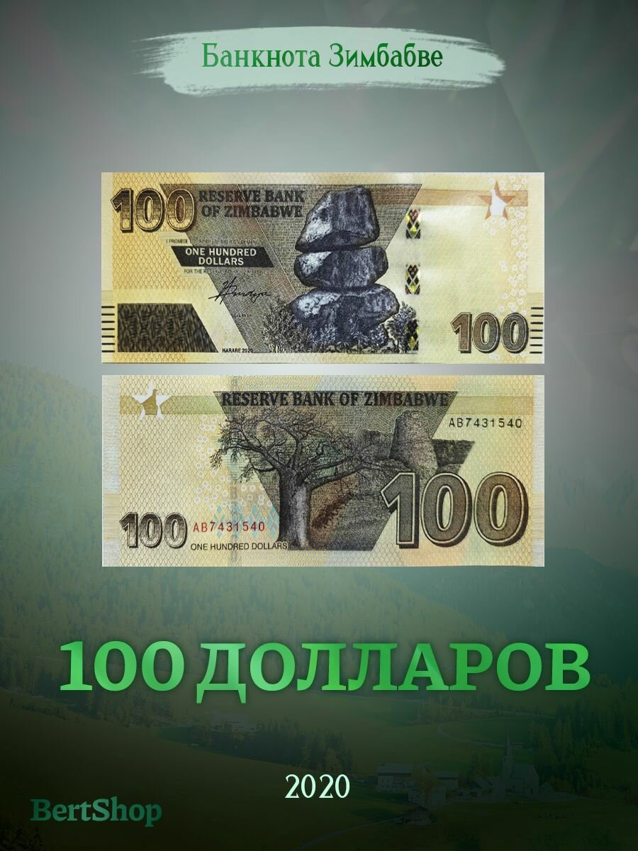 Зимбабве 100 долларов 2020 UNC