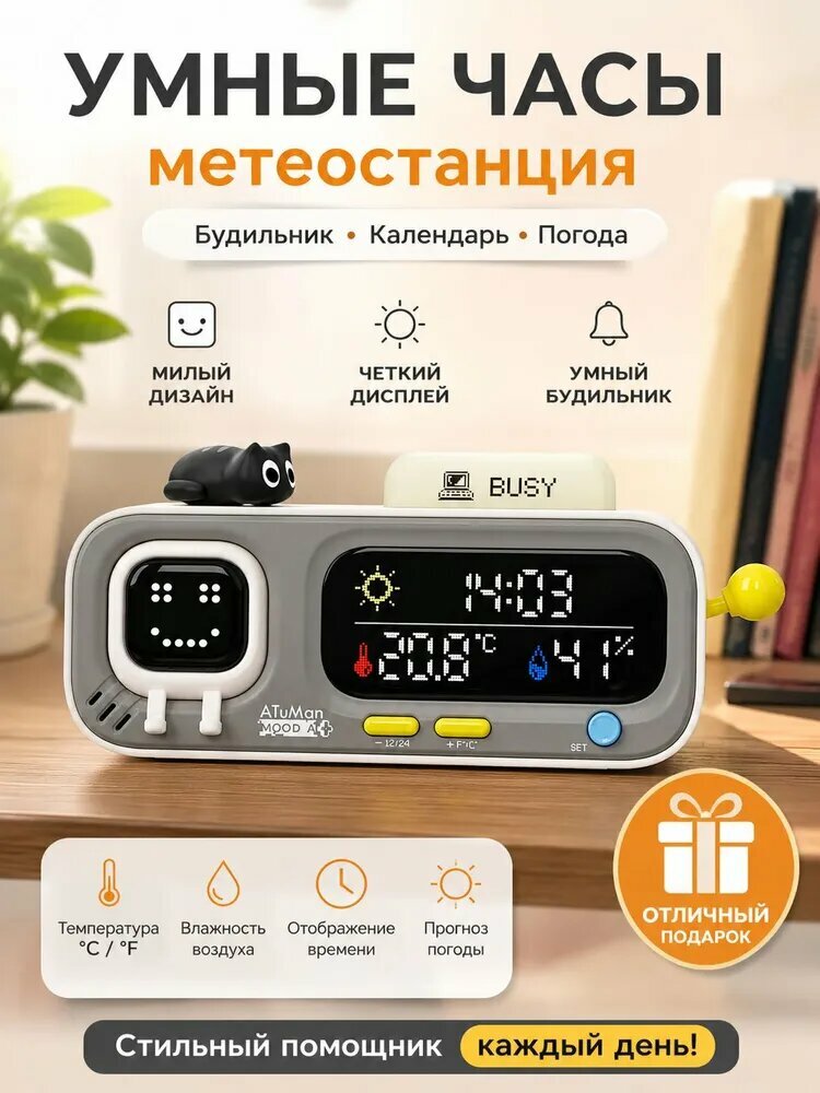 Умный термометр-гигрометр AtuMan MOOD A с часами, будильником и индикатором занятости
