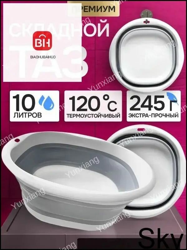 Таз, силикон, 10 л, 1 шт