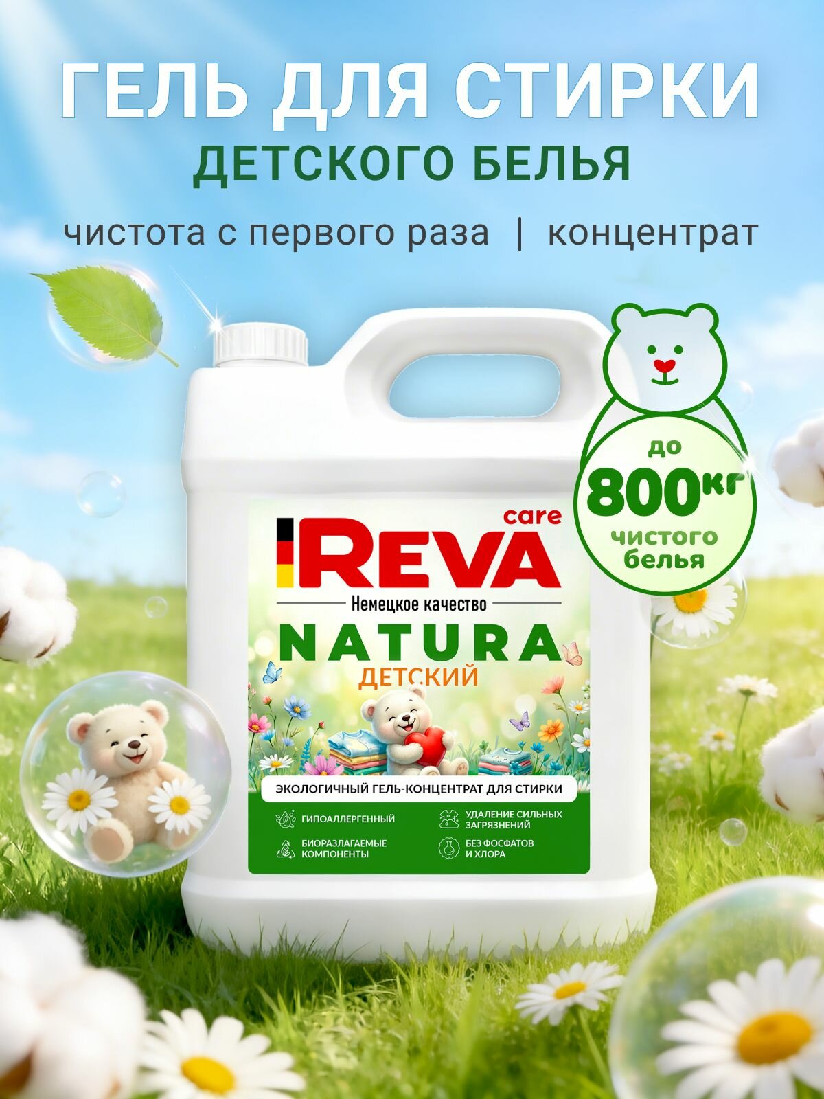Гель для стирки, 5 литров, концентрат / Reva Care Natura для детского белья 5л концентрированный стирка детского белья