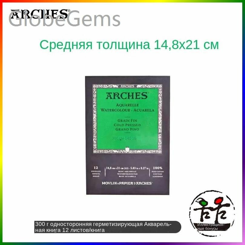 Arches Бумага для рисования, 20 лист, шт