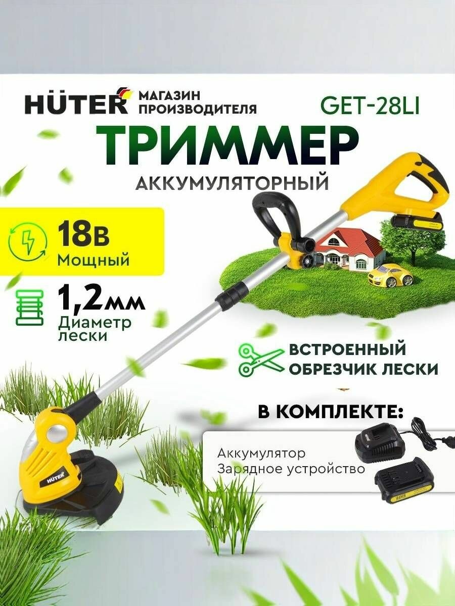 Аккумуляторный триммер GET-28Li Huter, 544912621