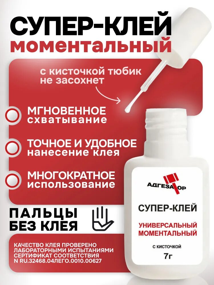 Супер клей секундный моментальный универсальный бытовой с кисточкой 7г.