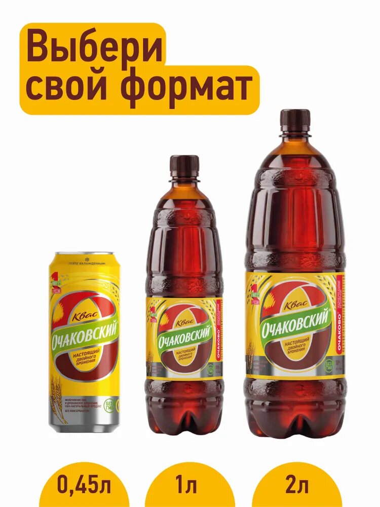 Квас Очаковский, 2 л — фото 1
