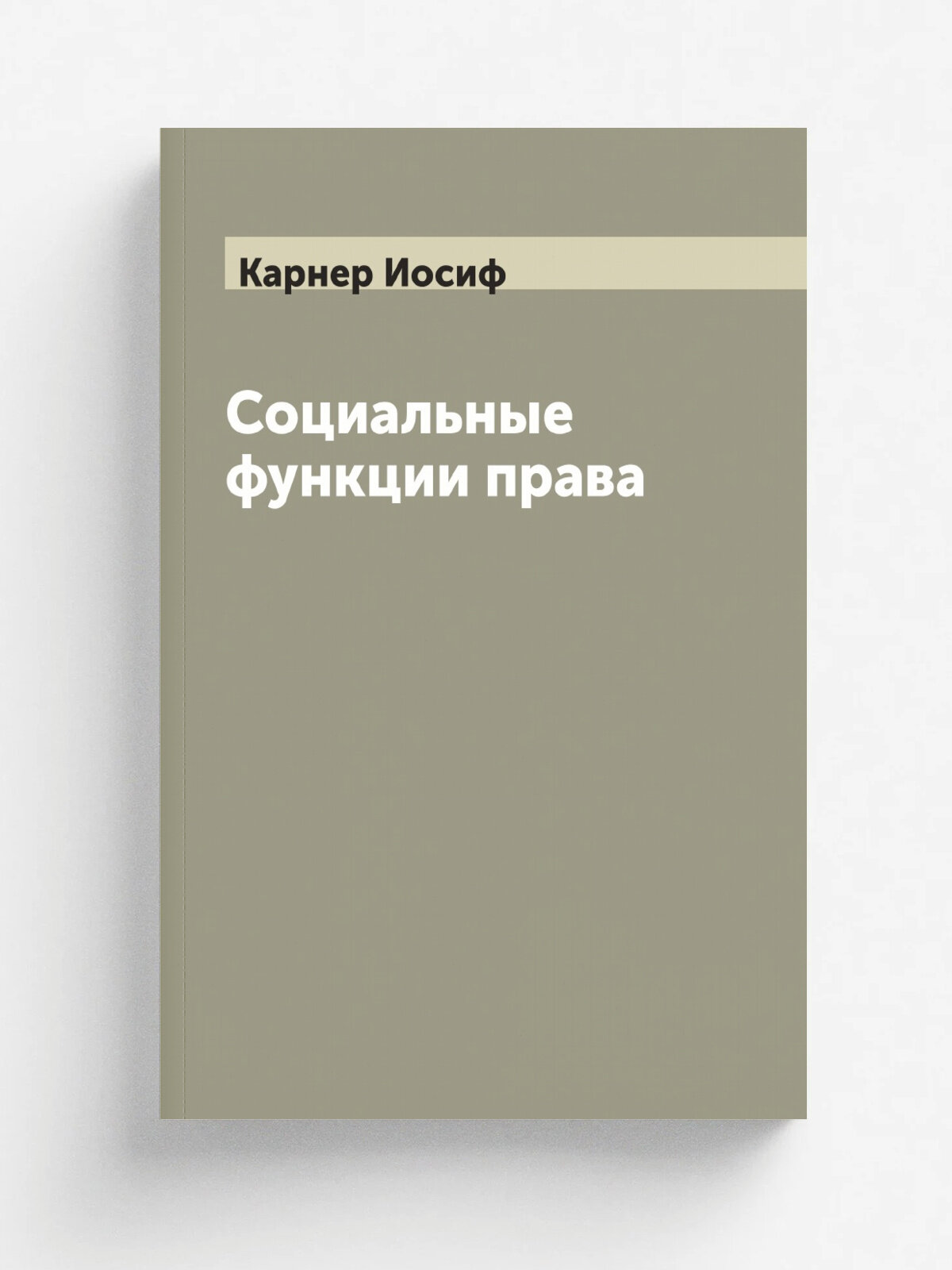 Социальные функции права