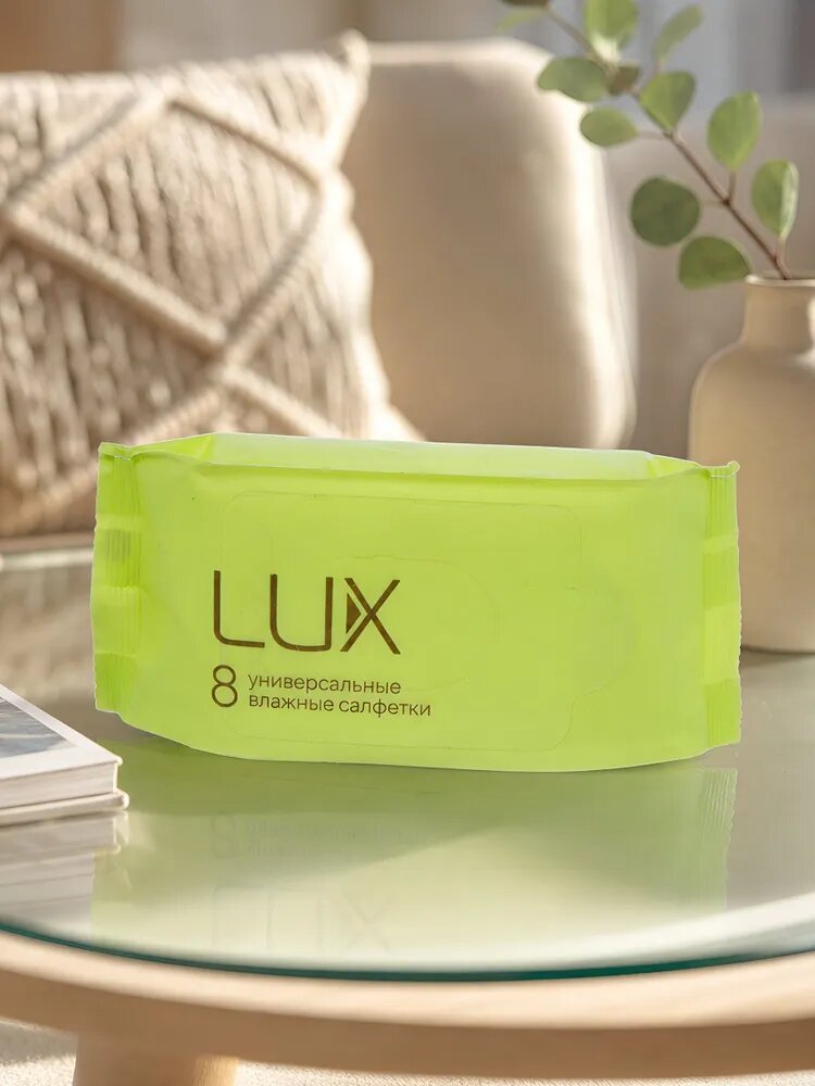 Салфетки влажные House Lux универсальные для рук и тела, без отдушки, компактная упаковка, 8 шт.