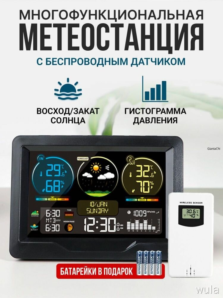 Домашняя метеостанция с беспроводным датчиком. Погода, термометр, барометр, влажность, часы, будильник.