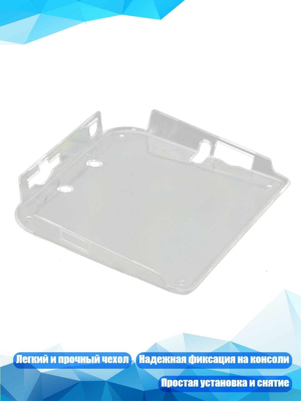 Прозрачный чехол для 2DS