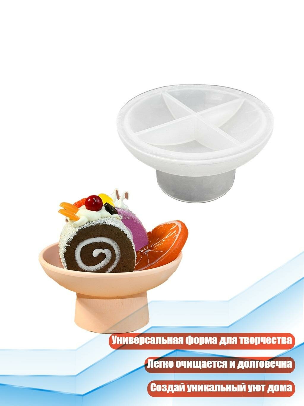 Силиконовая форма для чаши