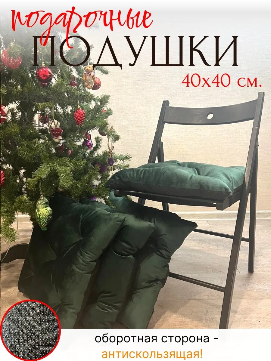 Сидушка на стул 40х40, зеленый, велюр, нескользящий, двухсторонняя — фото 1