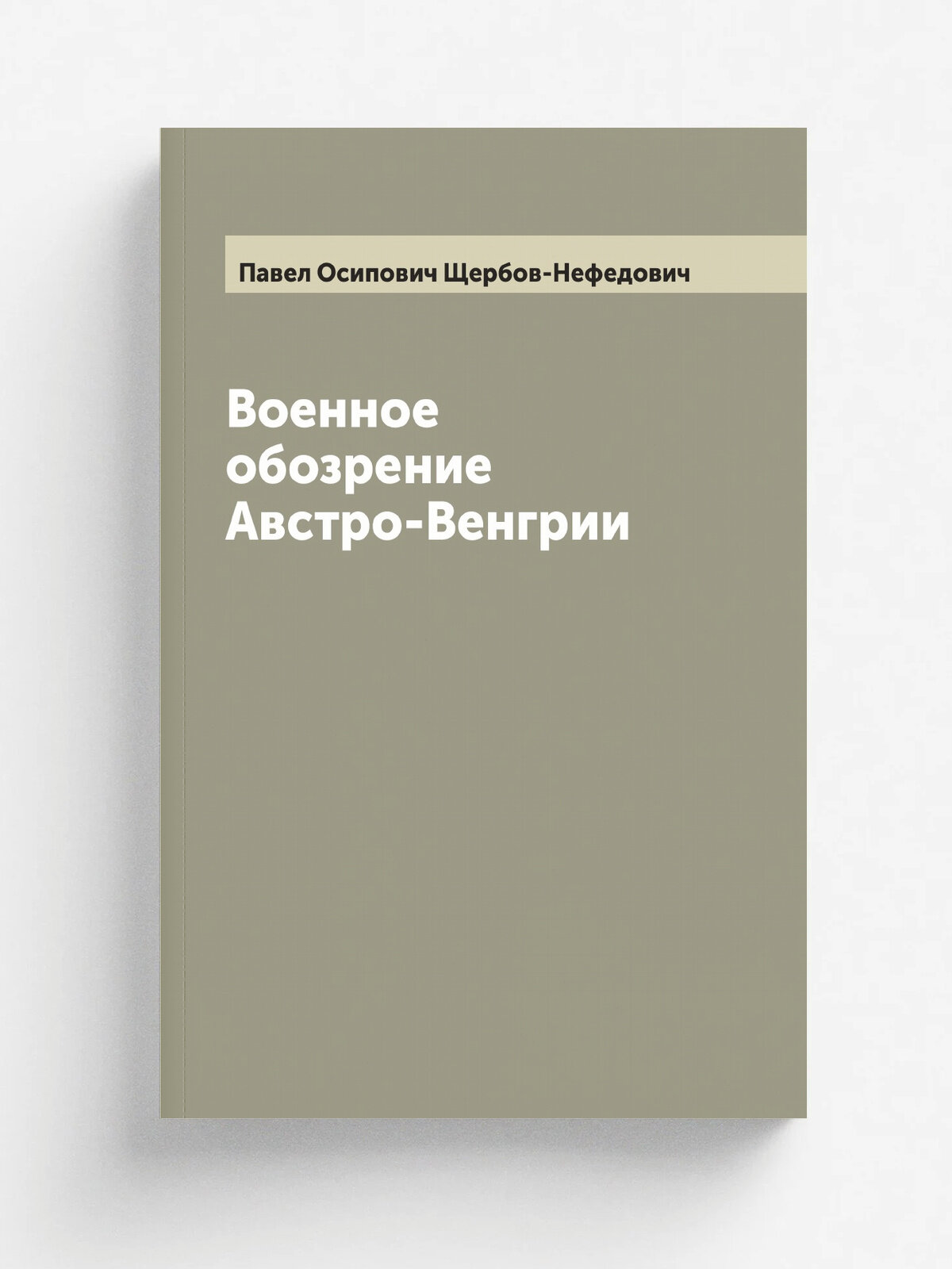 Военное обозрение Австро-Венгрии