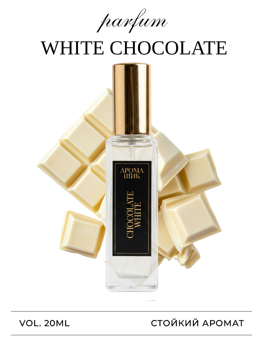Духи женские White Chocolate / Белый шоколад
