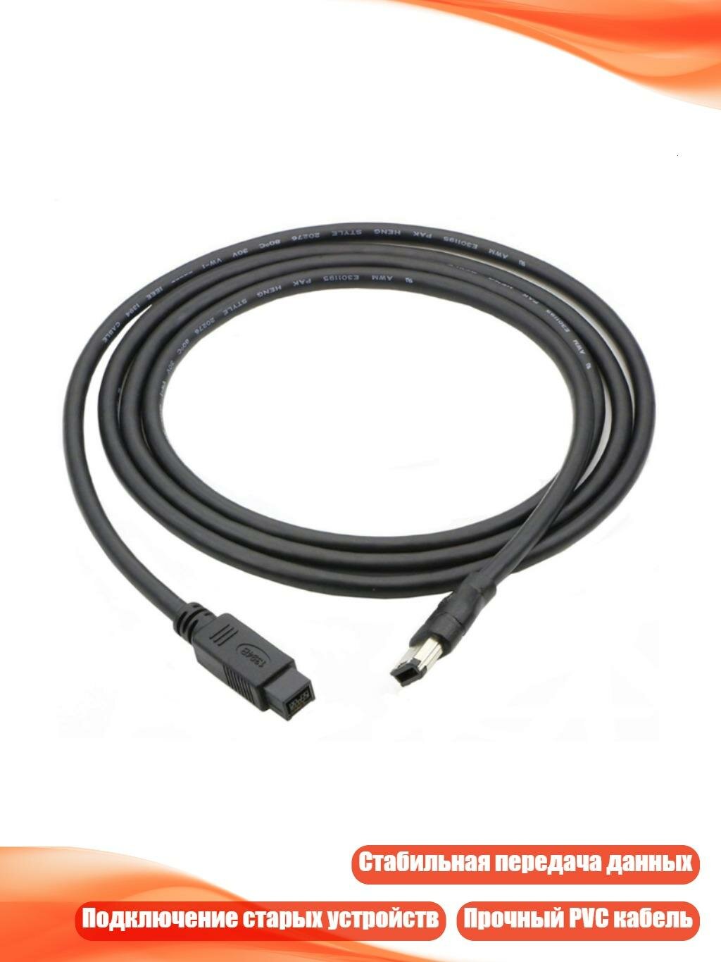 Кабель IEEE 1394 Firewire 6 pin – 9 pin, 1.8m