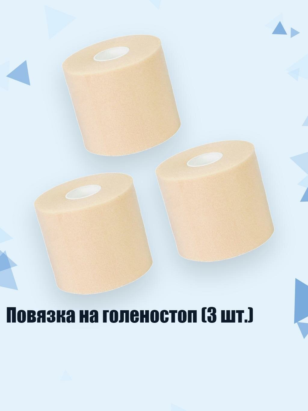 Повязка на голеностоп (3 шт.), Цвет - 6смх20м