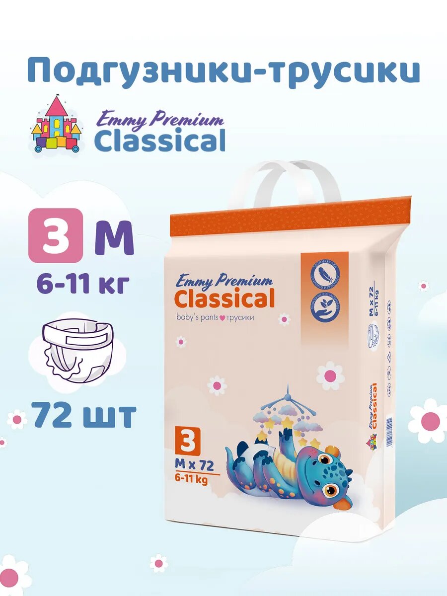 Подгузники-трусики Emmy Premium, для детей 6-11 кг, 72шт, белые