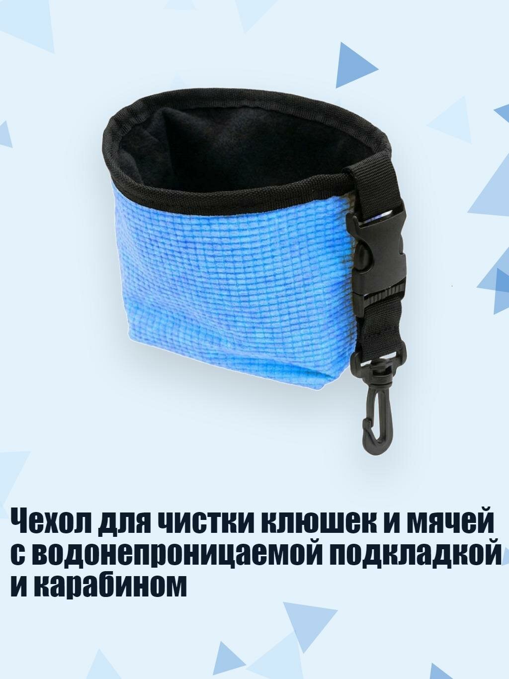Чехол для чистки клюшек и мячей с водонепроницаемой подкладкой и карабином, Синий