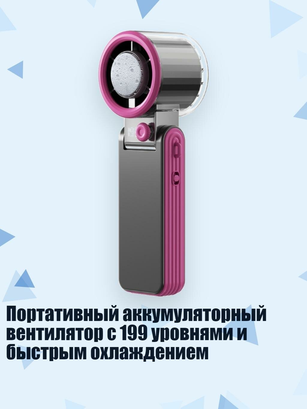 Портативный аккумуляторный вентилятор с 199 уровнями и быстрым охлаждением, Ежевика