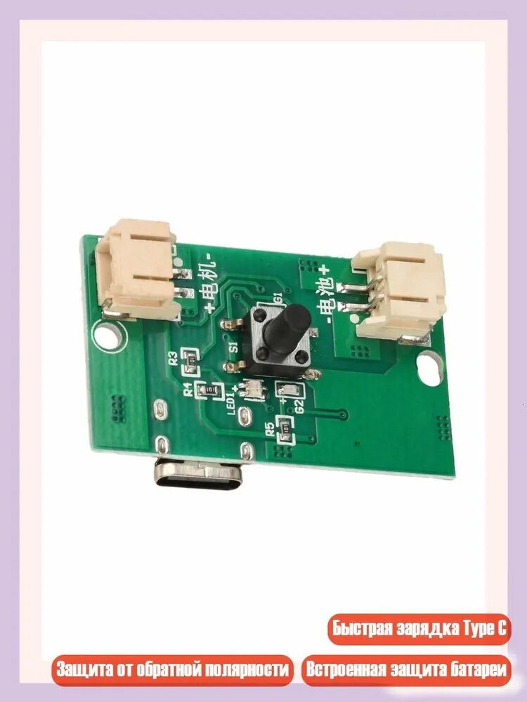 Электрический модуль распылителя с зарядкой Type C и защитой от обратной полярности