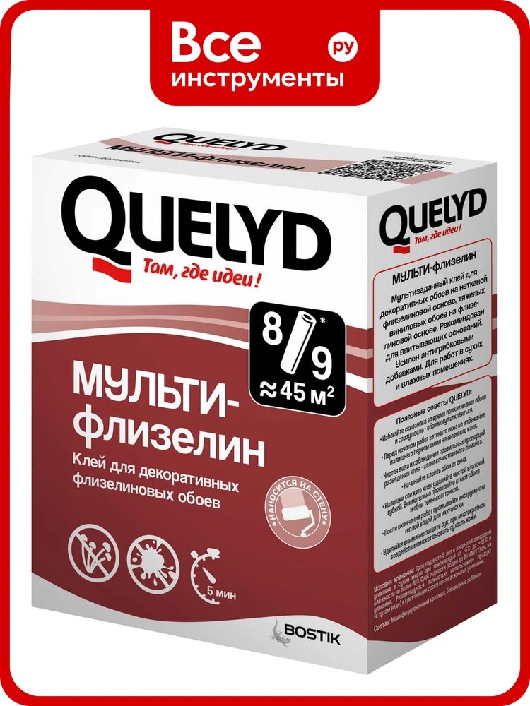 Клей обойный Quelyd "Мульти-Флизелин", для флизелиновых и виниловых обоев