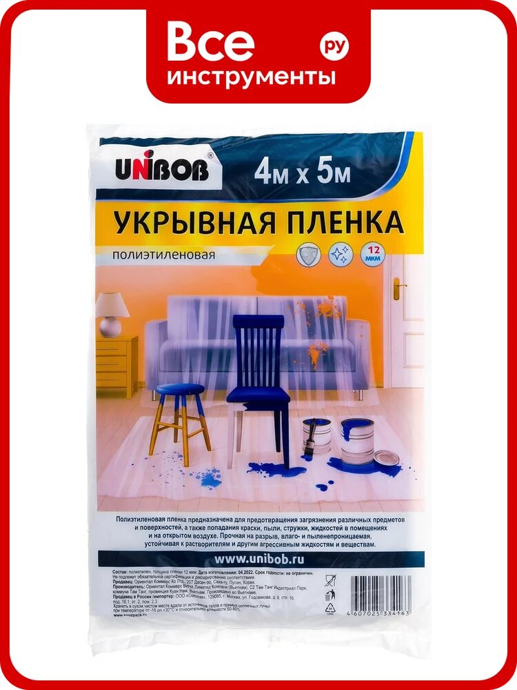 Пленка защитная (4х5 м; 12 мкм) UNIBOB, Могут использоваться для защиты предметов интерьера от пыли