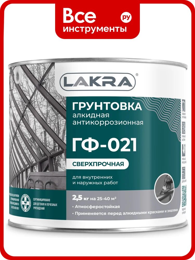 Грунт Лакра ГФ-021 серый, 2.5 кг 90000674187