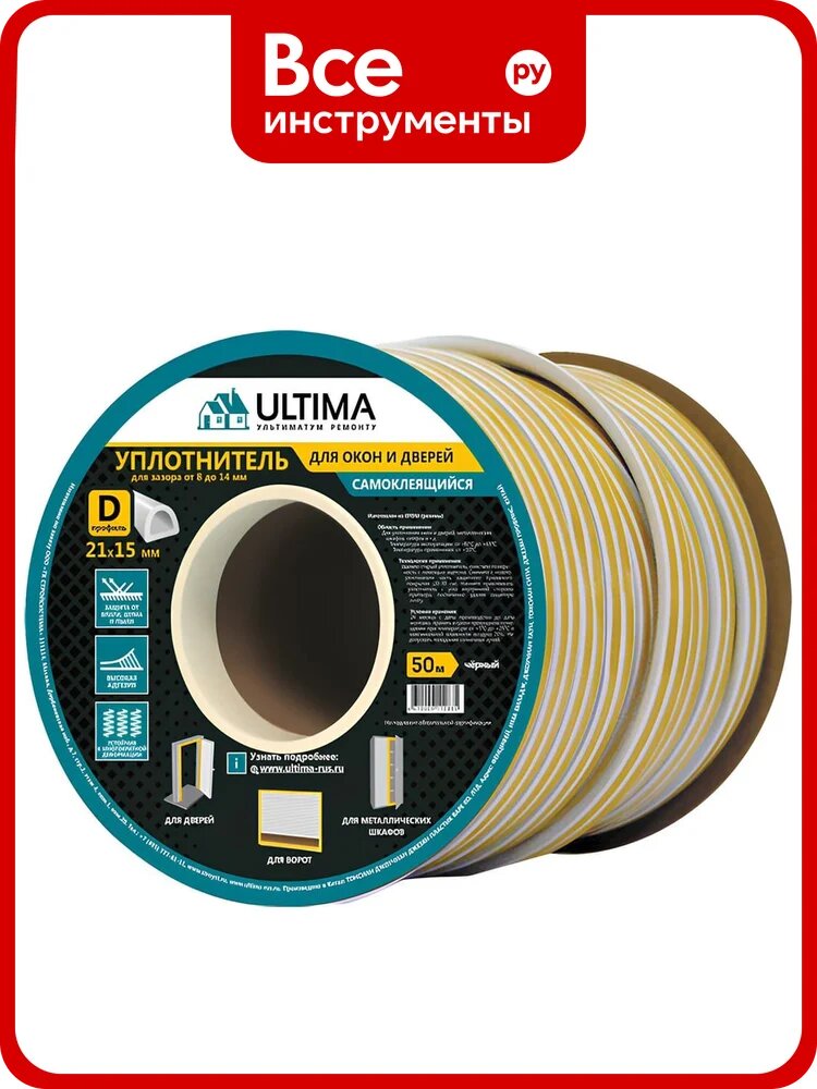 Уплотнитель самоклеящийся ULTIMA D 50, 21x15 мм, черный SC-112, из дерева