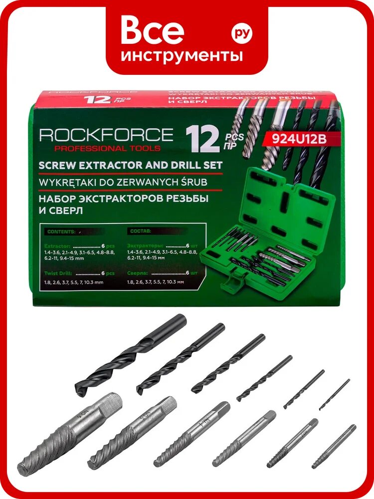 Экстракторы Rockforce для извлечения заломанных болтов и гаек со сверлами, профессиональный набор быстрорежущей стали