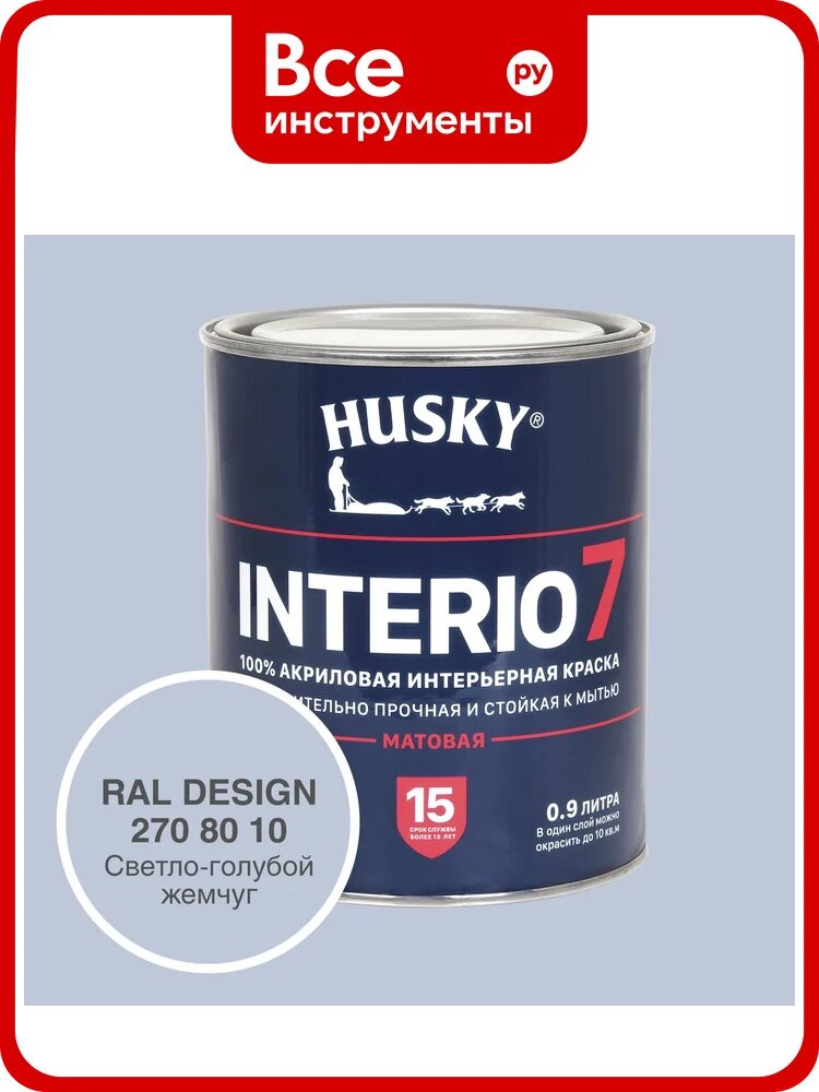 Краска для стен HUSKY INTERIO 7 Светло-голубой жемчуг, 0.9 л 32570
