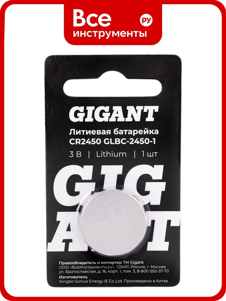 Батарейка Gigant Lithium GLBC-2450-1, литиевая, CR2450, 1 шт