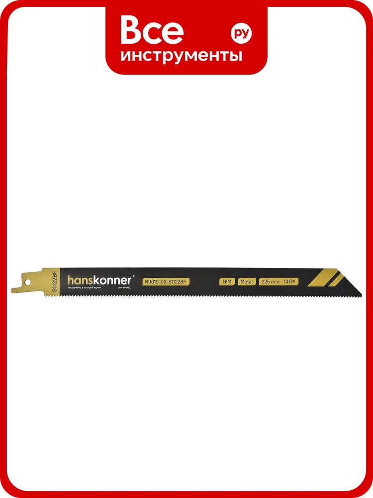 Полотна для сабельных пил Hanskonner H9019-03-S1122BF, для металла, 225 мм, 1 шт