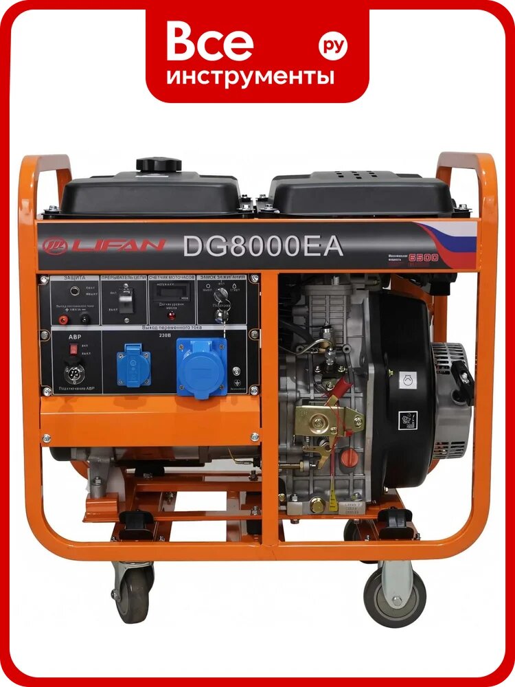 Дизельный генератор LIFAN DG8000EA 00-00157314, из стопроцентной медной проволоки