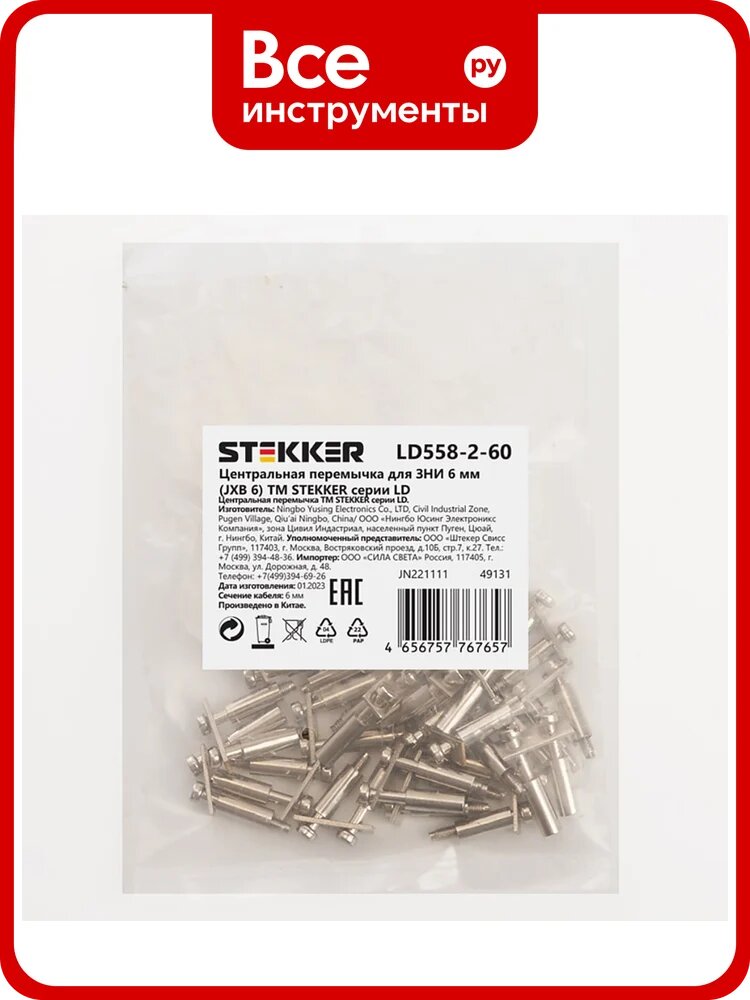 Центральная перемычка STEKKER для ЗНИ 6 мм (JXB 6) 2PIN LD558-2-60,(DIY упаковка 20 шт) 49131