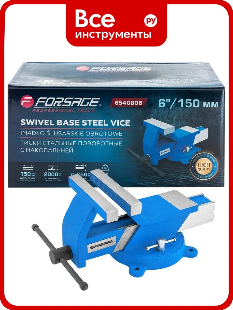 Тиски стальные поворотные с наковальней Forsage 6"-150 мм F-6540806(18544)