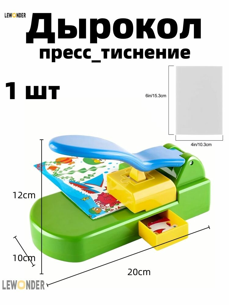 Дырокол для творчества: многофункциональный пресс-пазл для детского развития, креативный набор DIY