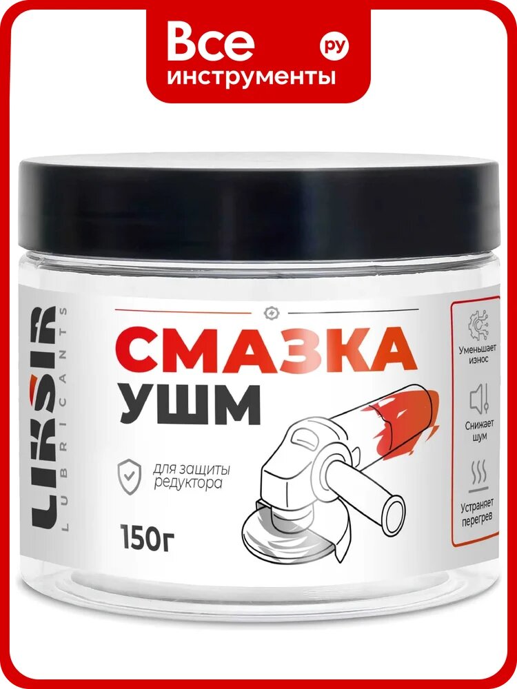 Смазка LIKSIR УШМ (150г) 600501