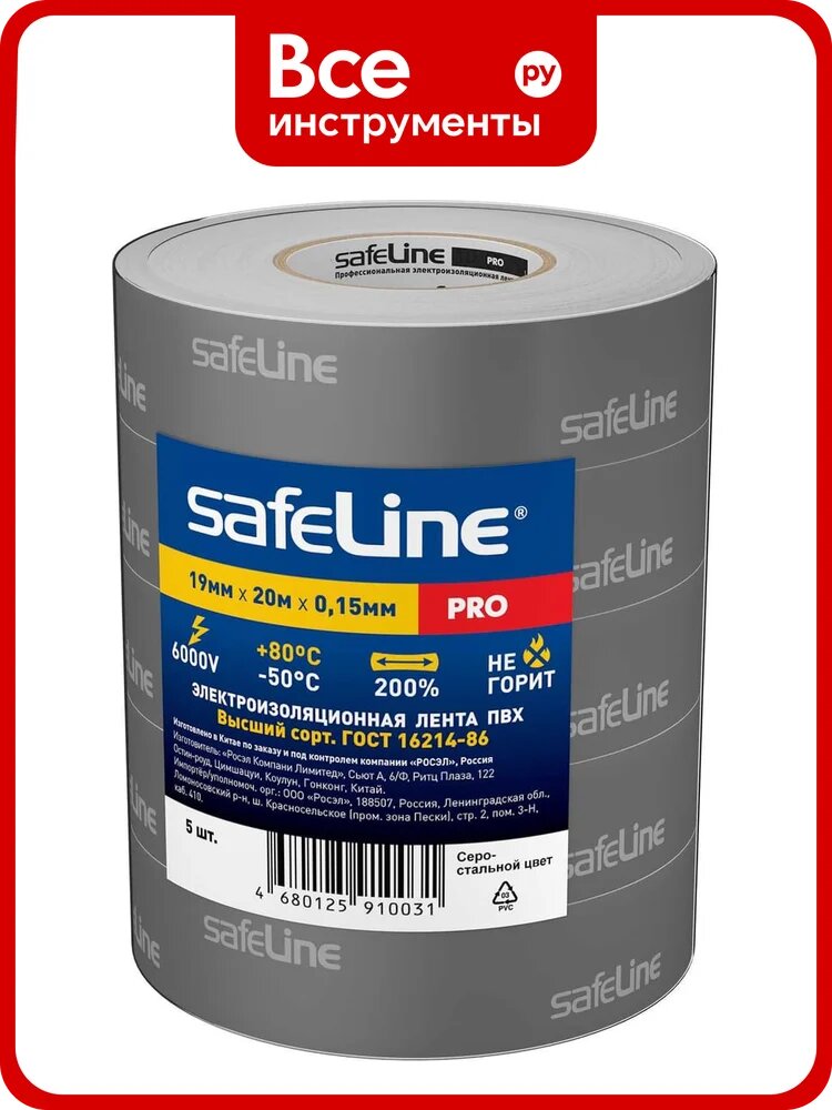 Изолента Safeline ПВХ 19мм х 20м, серая, набор 5 шт. 26274, морозостойкая, огнестойкая, каучуковая клеевая основа