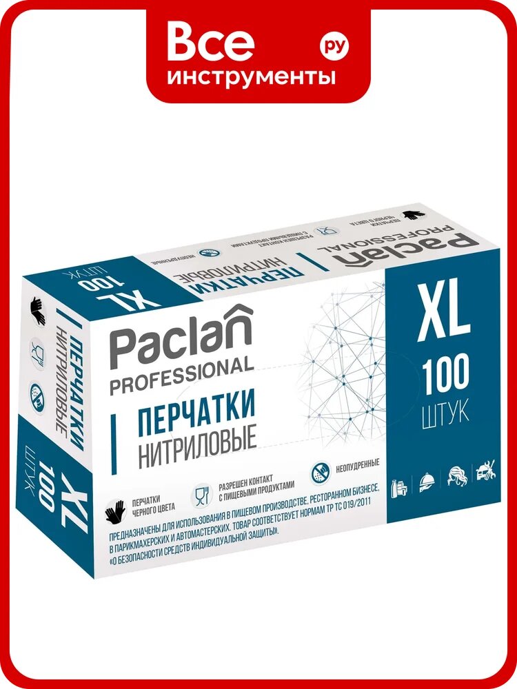 Перчатки нитриловые PACLAN PROFESSIONAL 100шт, Р. XL. (black) 407981