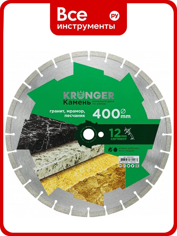 Диск алмазный сегментный по камню 400x25.4 мм Kronger S200400 для сухой резки гранита, мрамора и песчаника