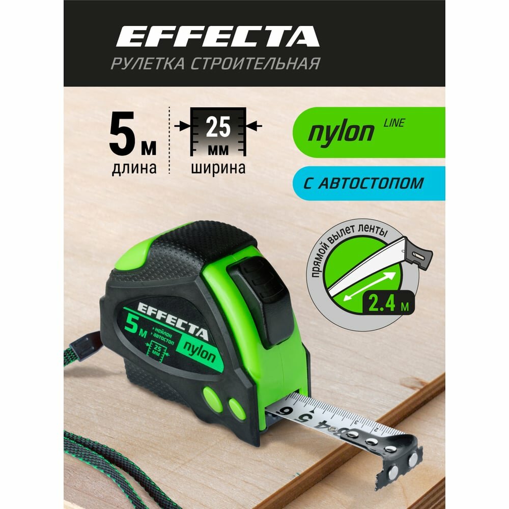Рулетка 5м/25 мм с магнитом, автостопом, лентой нейлон EFFECTA Nylon 580525 — фото 1