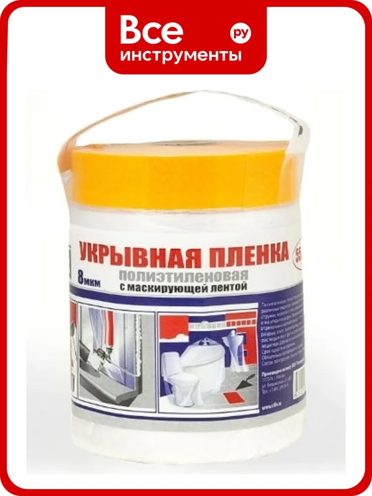 Пленка укрывная с маскирующей лентой IRFIX, для многоразового использования