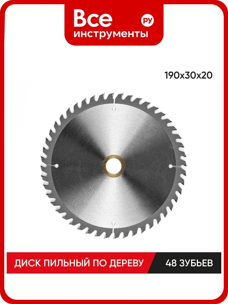 Пильный диск по дереву MOLOT 190_30_20 (48 зубов) 19048111