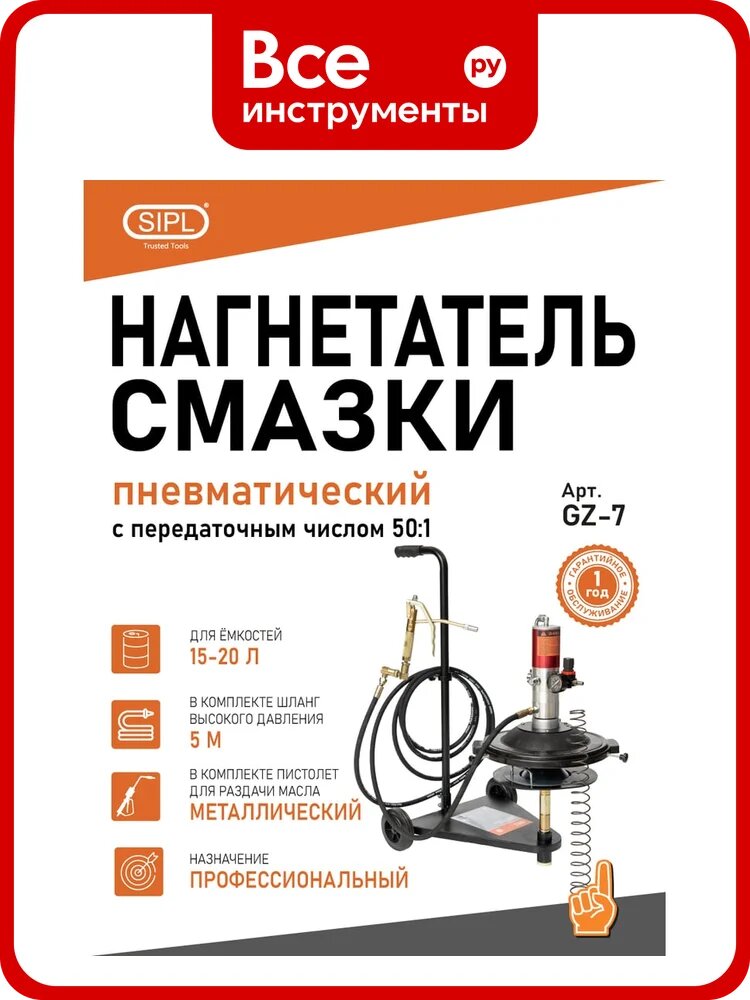 Пневматический нагнетатель смазки SIPL на ведро 20л. с тележкой GZ-7
