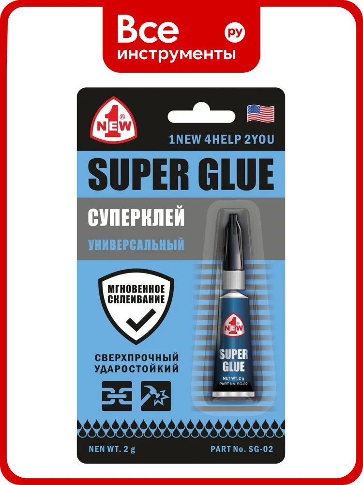Супер клей 1NEW 2г SG-02