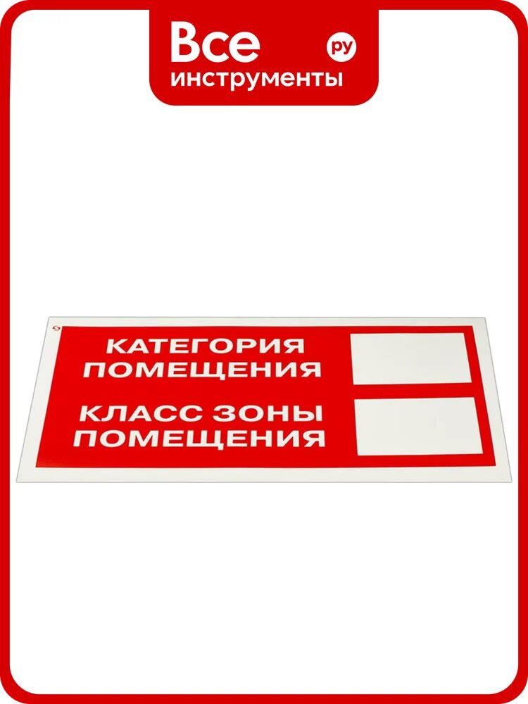 Знак пожарной безопасности офисмаг Категория помещения Комплект 10 шт, 150x300 мм, пленка самоклеящаяся, F26 610918